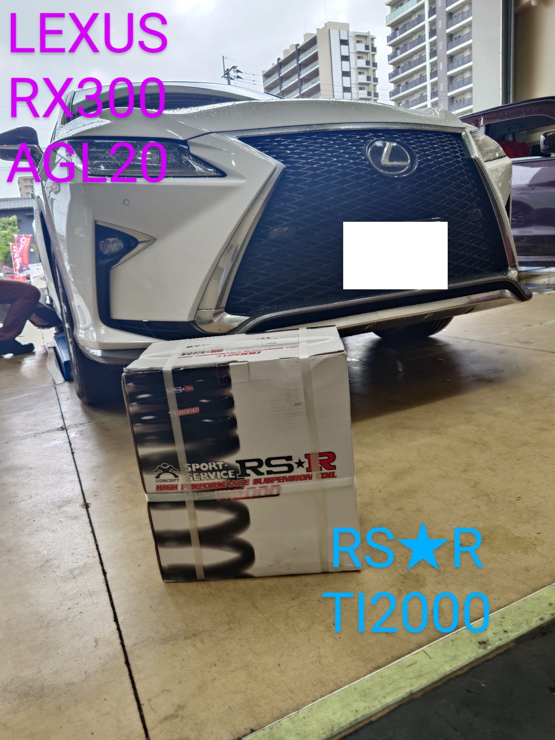 LEXUS RX300 AGL20 ダウンサス交換 RS★R Ti2000 | 店舗おススメ情報 | タイヤ館 行橋 | タイヤからはじまる ...