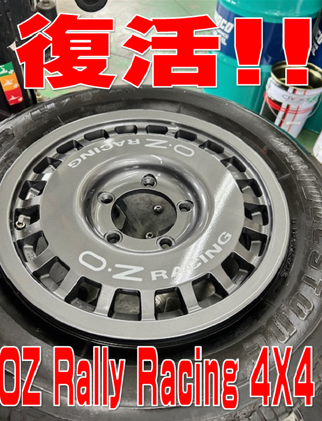 ジムニーに『OZ Rally Racing 4x4』装着！ | 店舗おススメ情報 | タイヤ館 一関（岩手県）