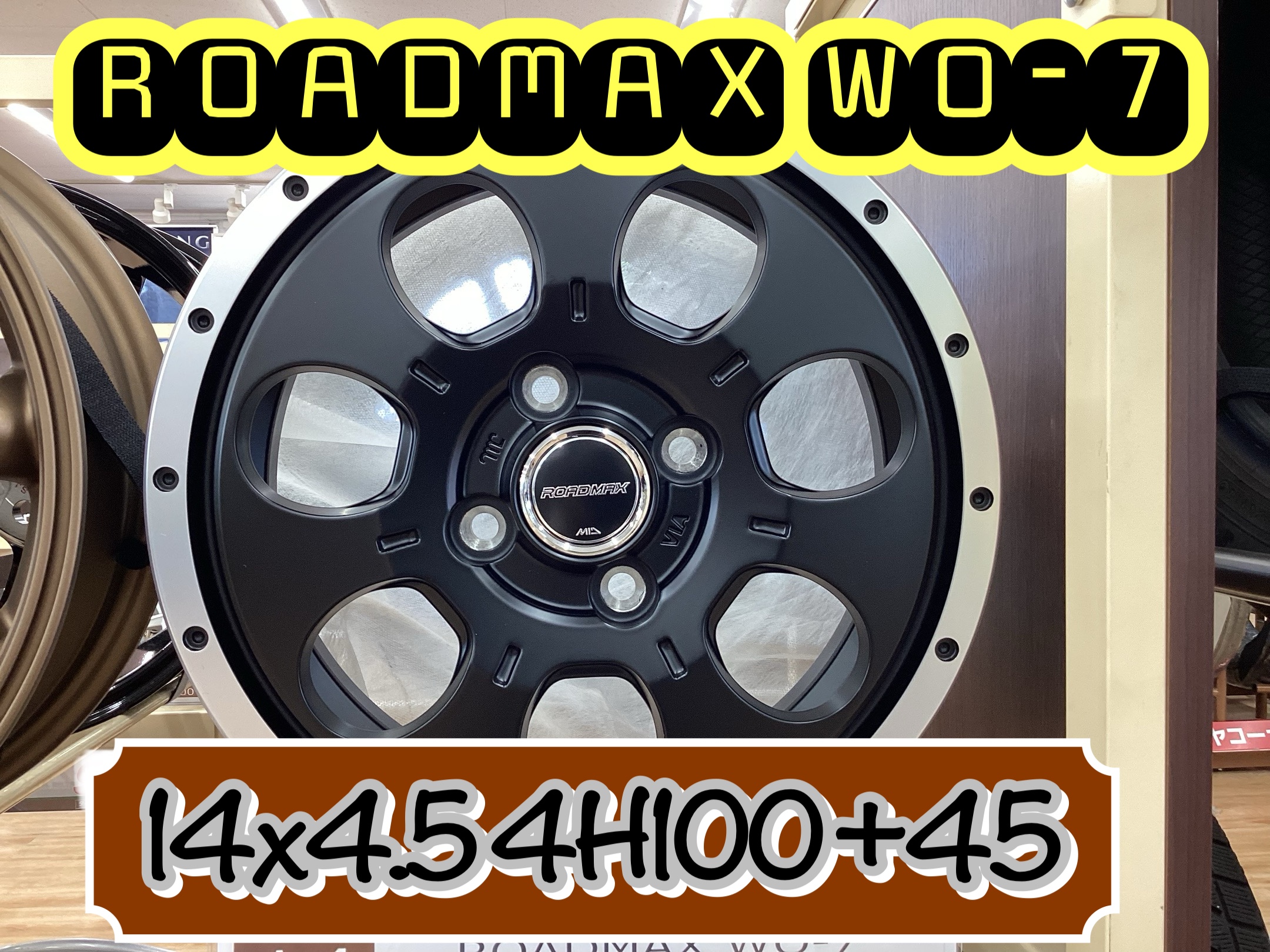 ROADMAX WO-7 マルカ アルミホイール オススメ 【タイヤ館郡山】 | 店舗おススメ情報 | タイヤ館 郡山（福島県）