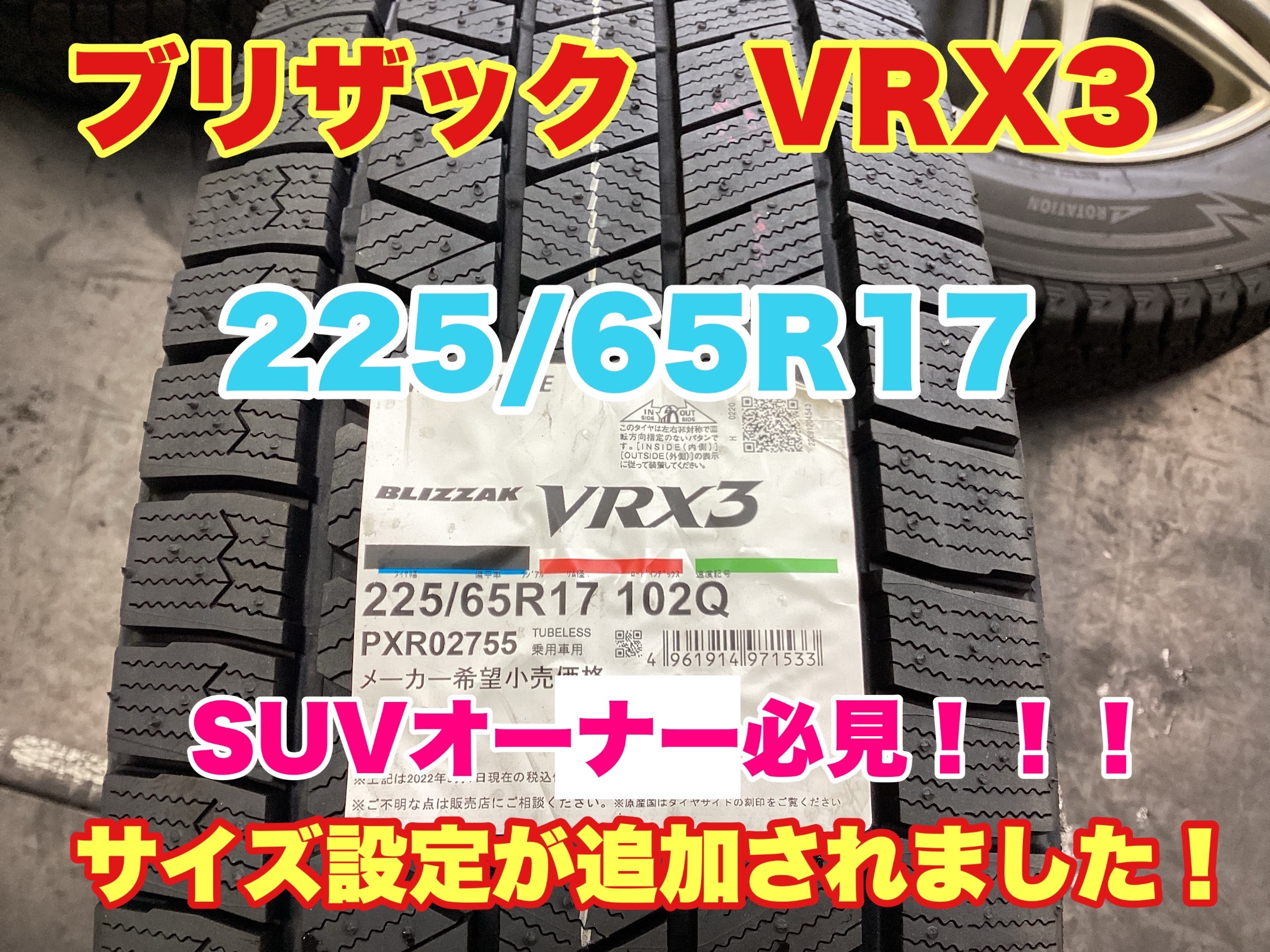 SUVオーナー様、必見！！！VRX3サイズ拡大！！！ 【マツダ CX-5】 | 店舗おススメ情報 | タイヤ館 柏崎（新潟県）