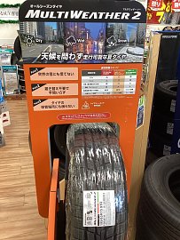 オールシーズンタイヤ MULTI WEATHER2 発売！ | 店舗おススメ情報 | タイヤ館 春日部