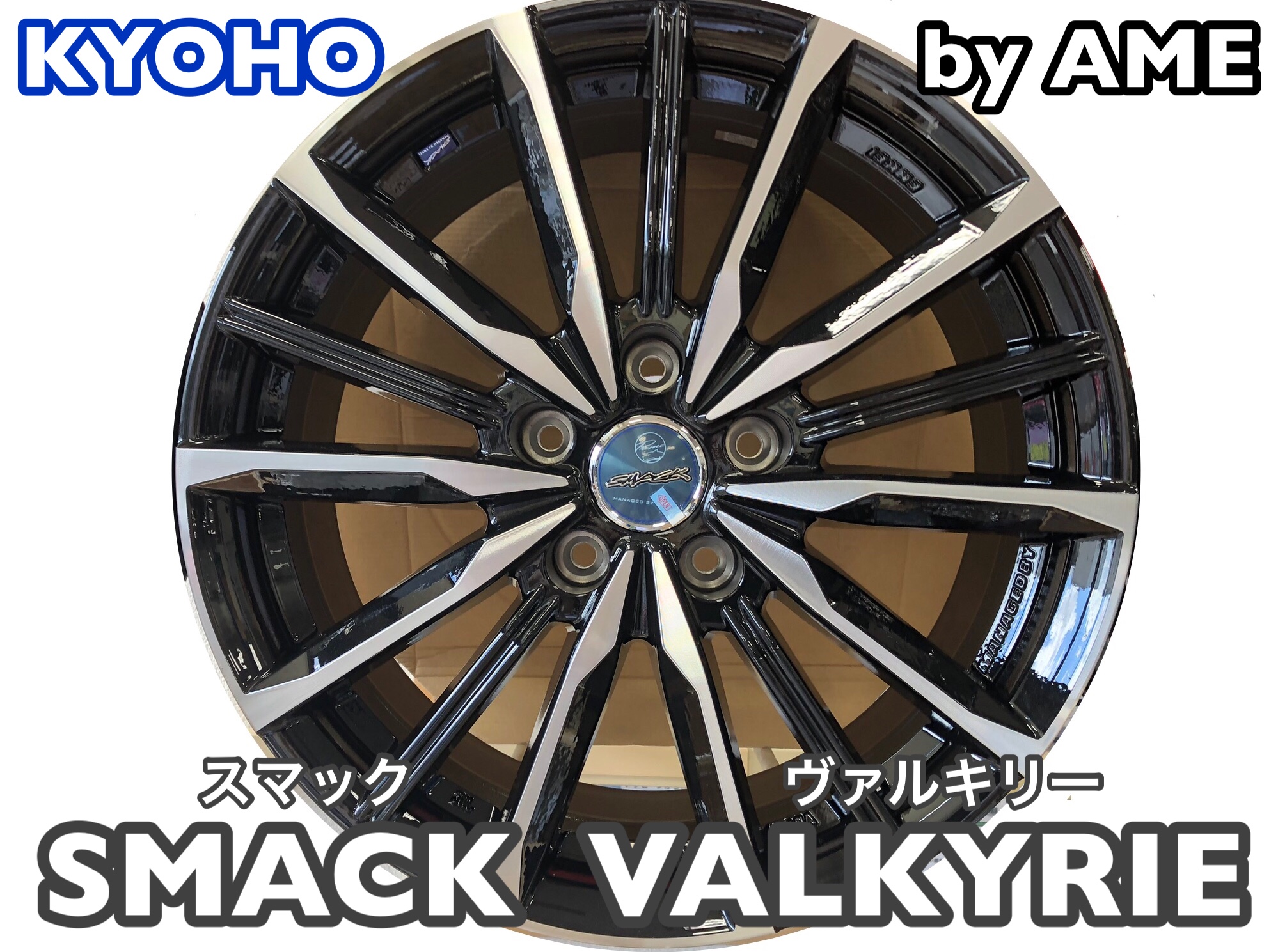 おすすめホイール★KYOHO SMACK VALKYRIE | 店舗おススメ情報 | タイヤ館 佐世保（長崎県）