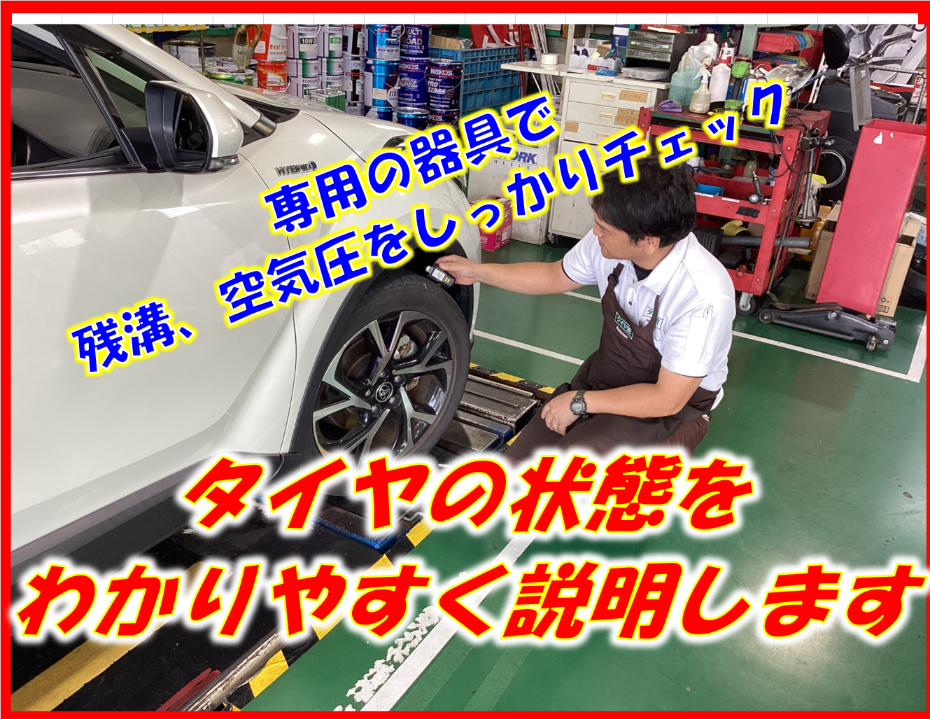 パンクは突然やってくる | 店舗おススメ情報 | タイヤ館 津（三重県）