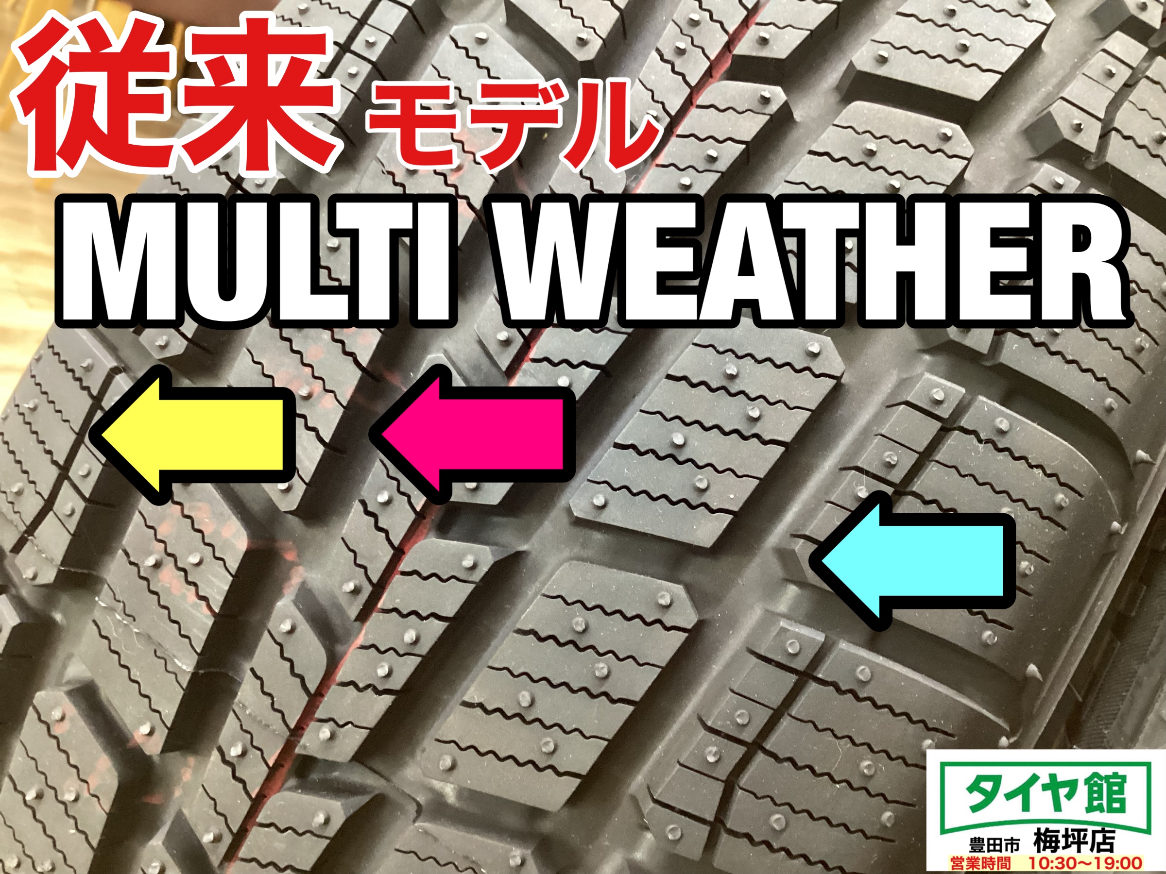 【新商品】「オールシーズンタイヤ」ブリヂストン MULTI WEATHER2（マルチウェザー2） | 店舗おススメ情報 | タイヤ館 梅坪（愛知県）