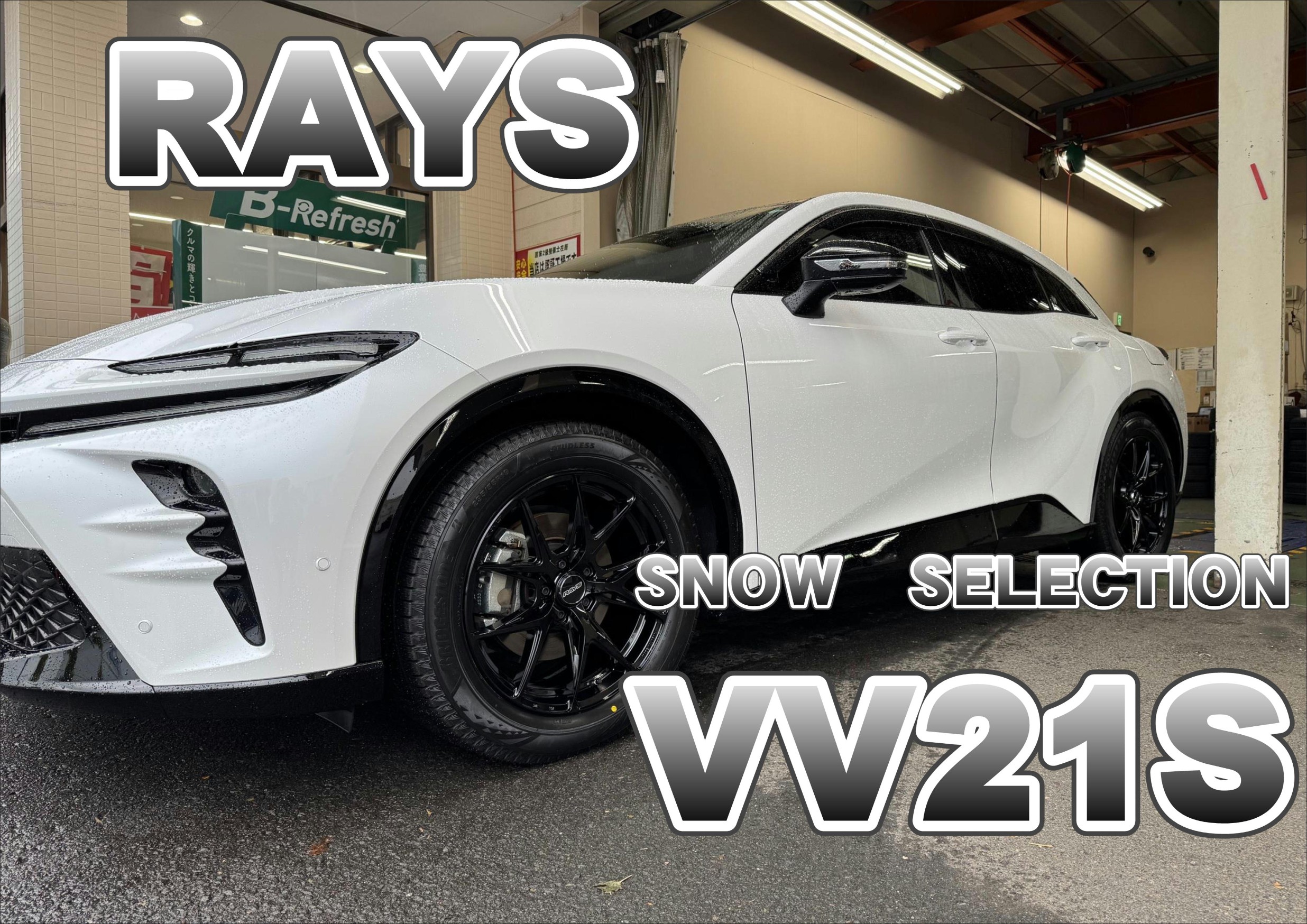 【RAYS SNOW SELECTION】VV21S装着しました！ | 店舗おススメ情報 | タイヤ館 北16条環状通り（北海道）
