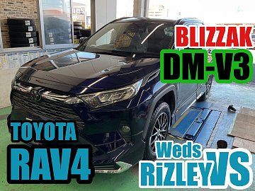RAV4~BLIZZAK DM-V3ホイールSET 取付け~ | 店舗おススメ情報 | タイヤ館 水戸けやき台（茨城県）