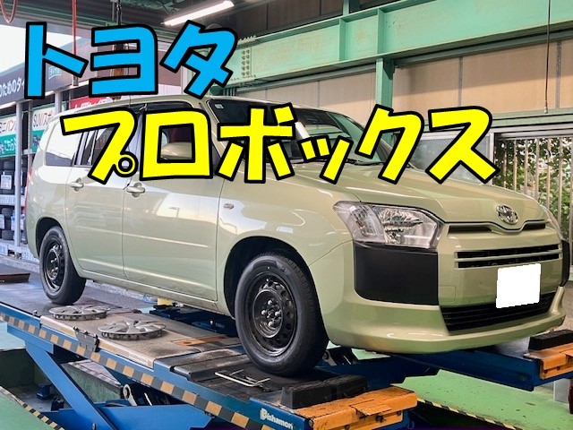 トヨタ プロボックス【タイヤ交換 ＆ アライメント測定】今日のタイヤ交換作業紹介です★ | 店舗おススメ情報 | タイヤ館 東大阪（大阪府）