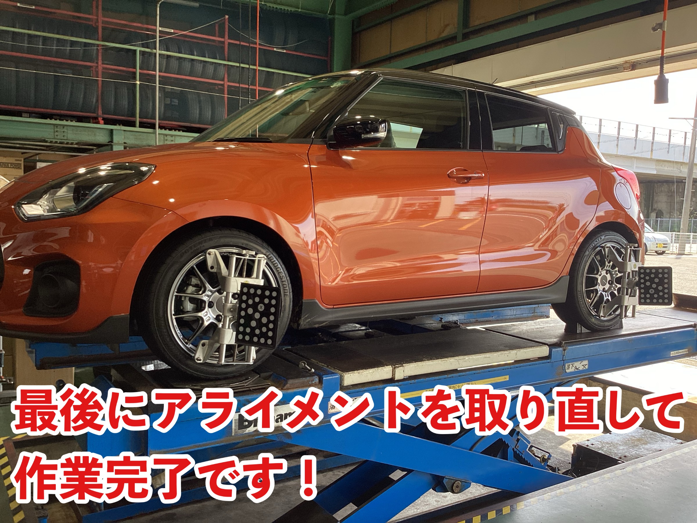 足、タイヤ、ホイールetc…ZC33Sスイフトスポーツカスタム！ パート2！ | 店舗おススメ情報 | タイヤ館 三条（新潟県）