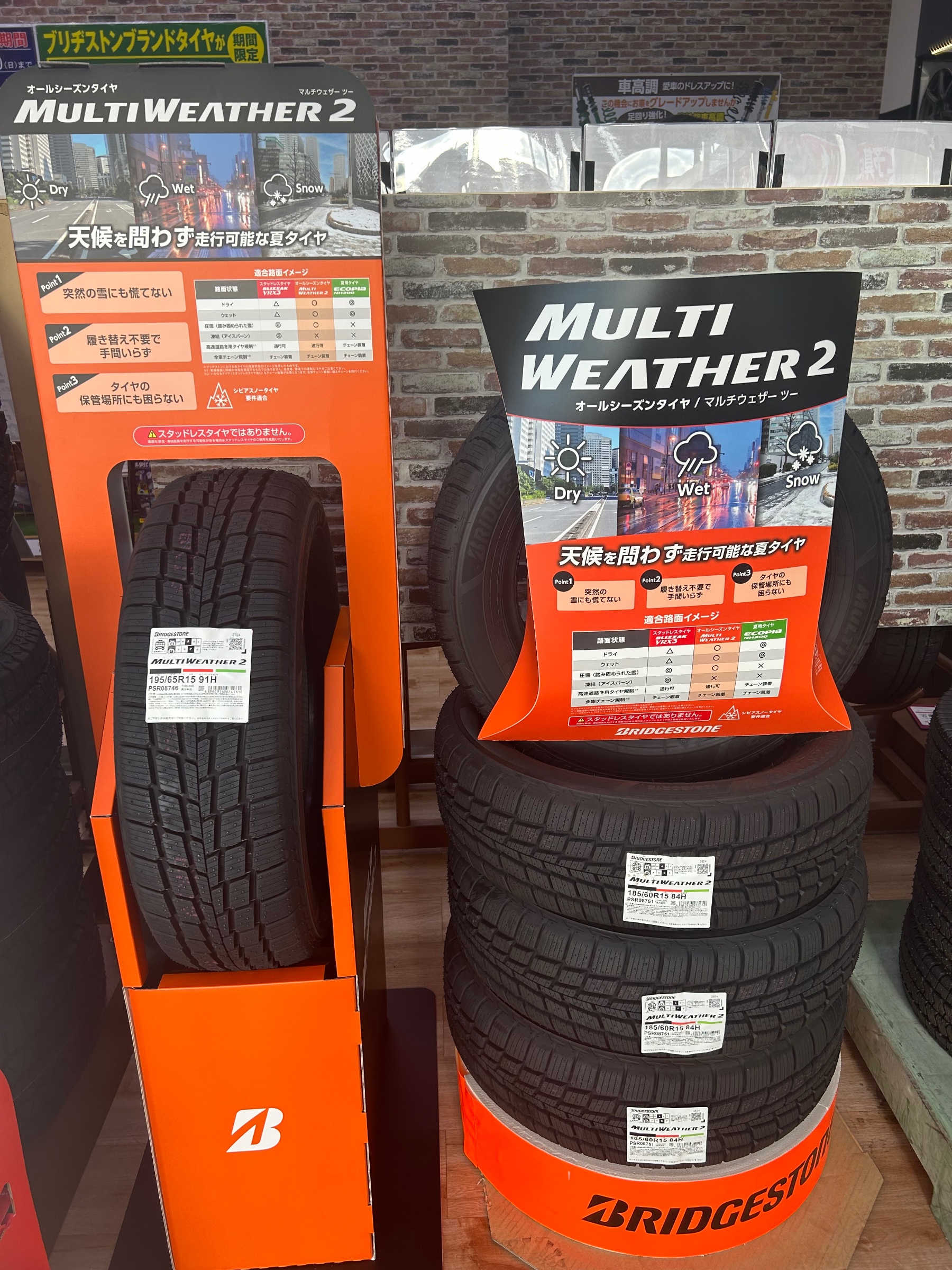 新商品！オールシーズンタイヤ/マルチウェザー2 | 店舗おススメ情報 | タイヤ館 神辺（広島県）