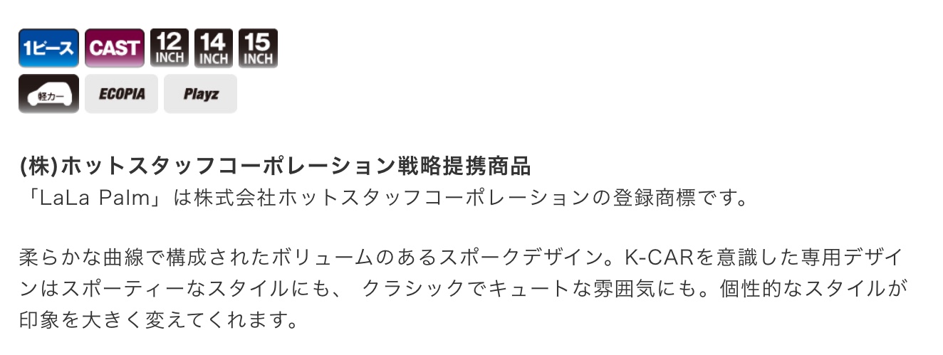 アルミホイール紹介〜ホットスタッフさんのlala Palm CUP2 ララパーム/カップ2 | 店舗おススメ情報 | タイヤ館 下松（山口県）