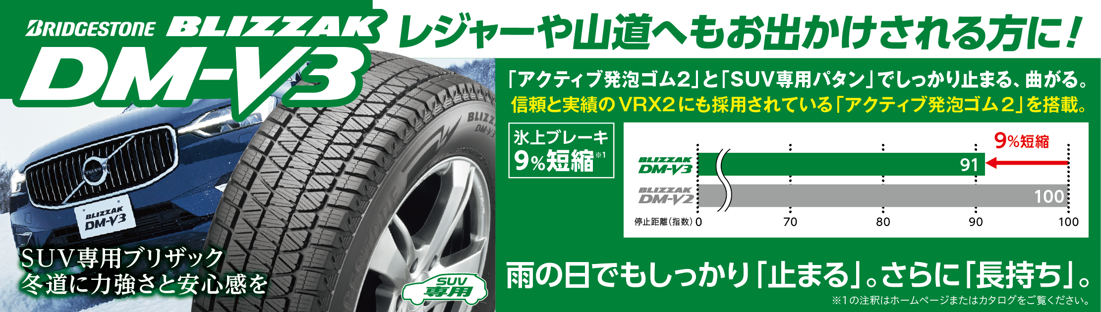大人気SUV/4×4 専用『DM-V3』ご用意あります♪♪ | 店舗おススメ情報 | タイヤ館 函館昭和（北海道）