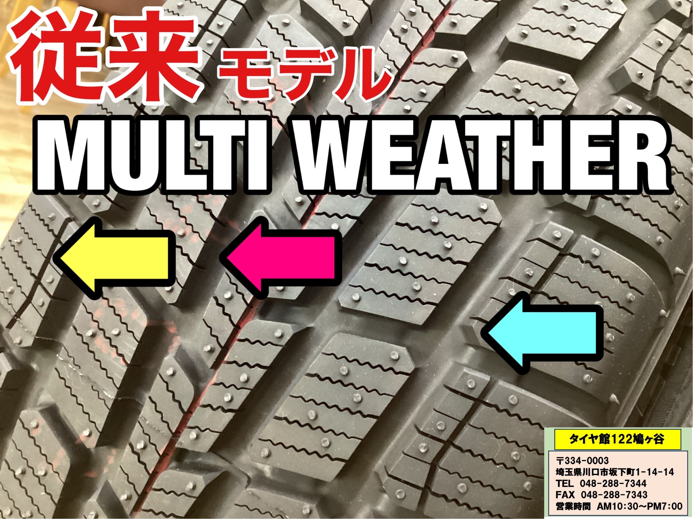 【新商品】「オールシーズンタイヤ」ブリヂストン MULTI WEATHER2（マルチウェザー2） | 店舗おススメ情報 | タイヤ館 122鳩ヶ谷（埼玉県）