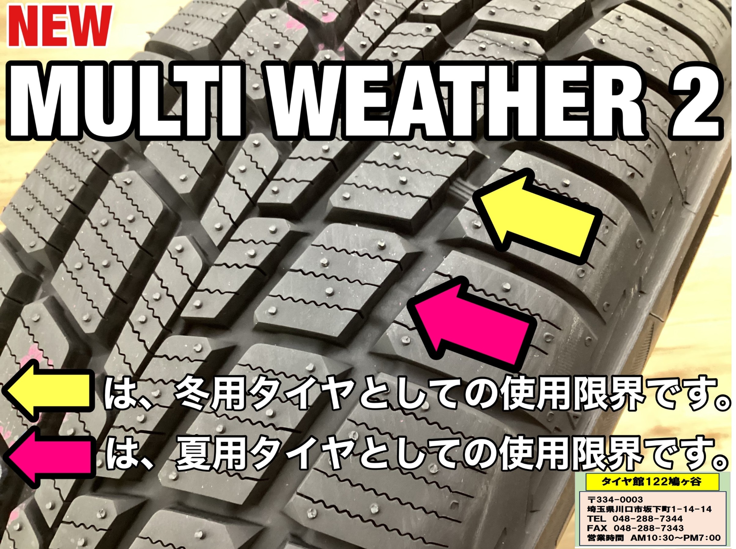 【新商品】「オールシーズンタイヤ」ブリヂストン MULTI WEATHER2（マルチウェザー2） | 店舗おススメ情報 | タイヤ館 122鳩ヶ谷（埼玉県）