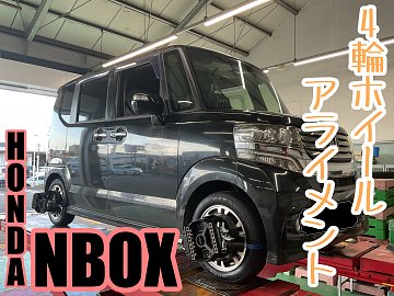 N-BOX~4輪ホイールアライメント~ | 店舗おススメ情報 | タイヤ館 水戸けやき台（茨城県）