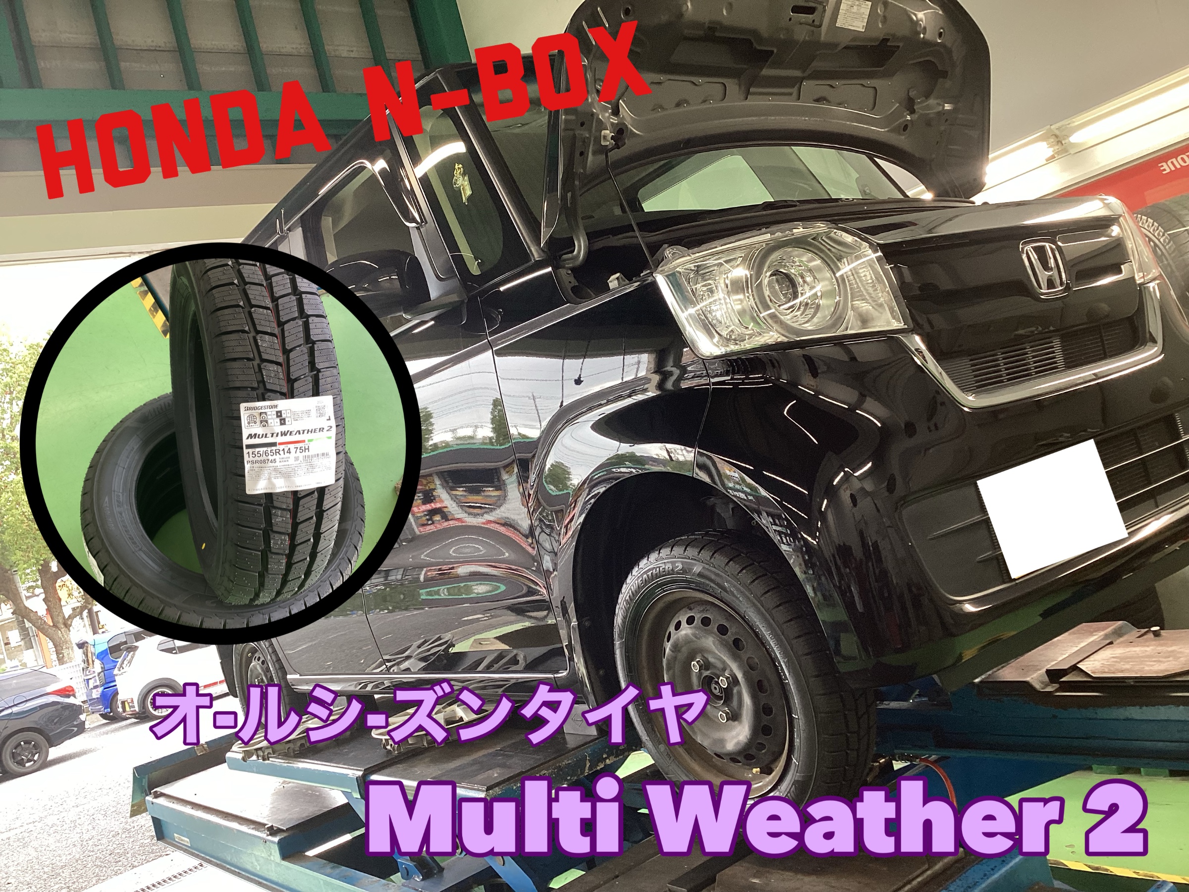 オールシーズンタイヤ【MULTI WEATHER2】取り付けました☆ | 店舗おススメ情報 | タイヤ館 成田（千葉県）