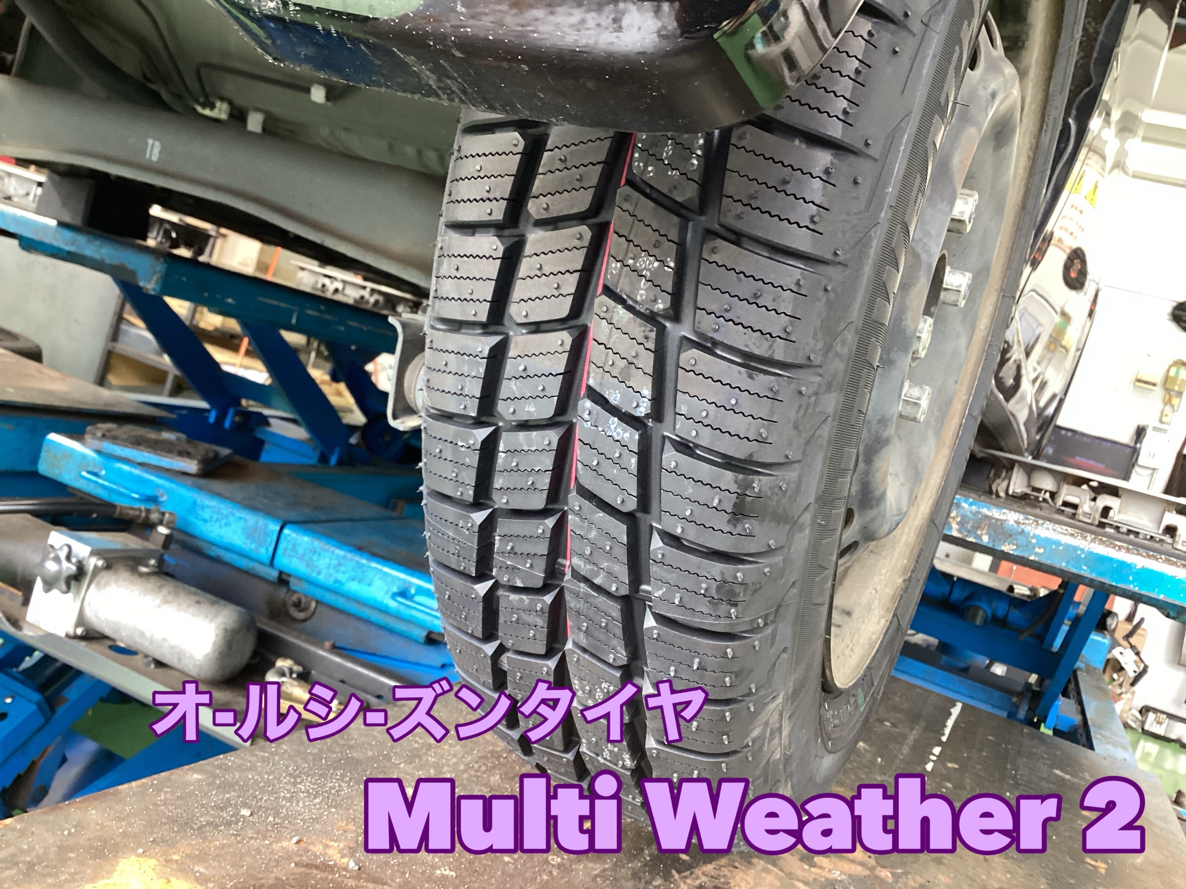 オールシーズンタイヤ【MULTI WEATHER2】取り付けました☆ | 店舗おススメ情報 | タイヤ館 成田（千葉県）