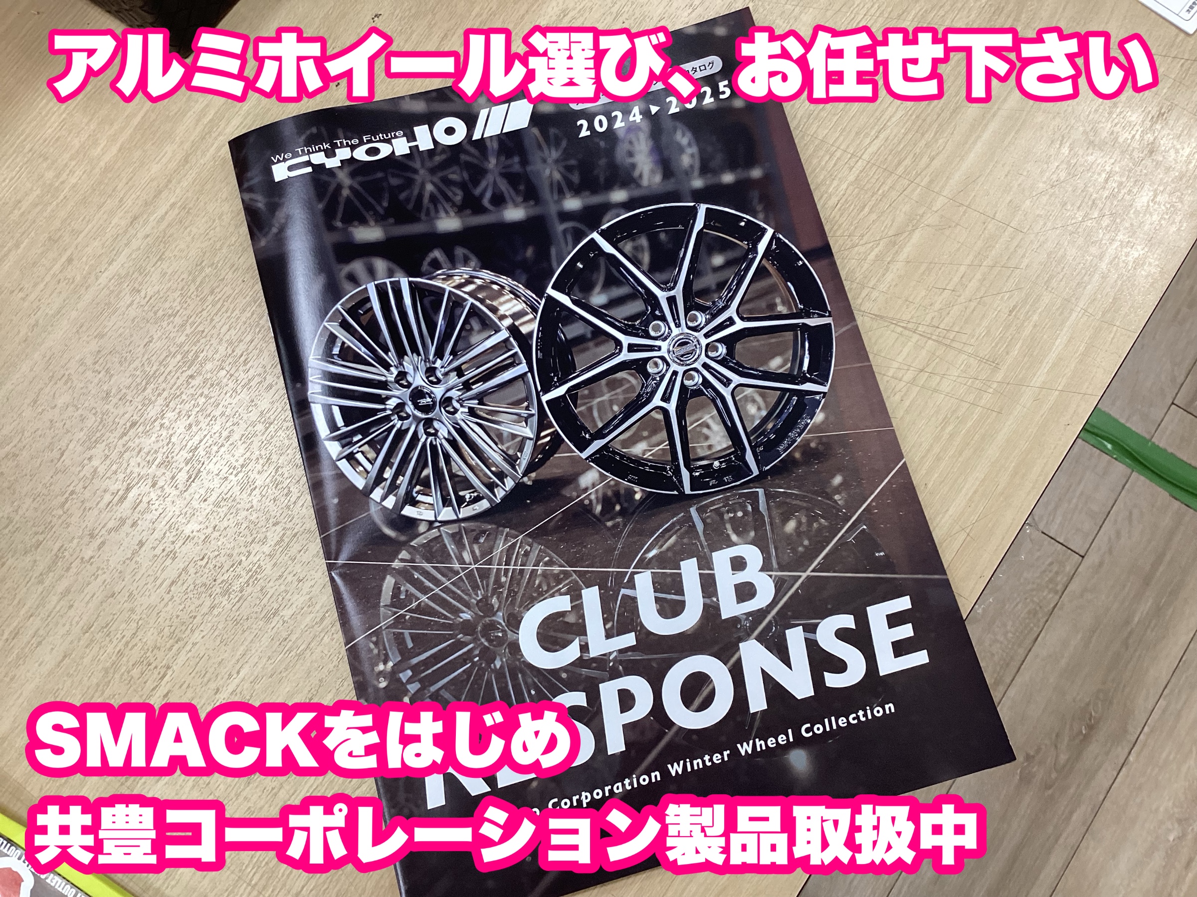 本日入荷！共豊コーポレーション新作・SMACK +EK M1 | 店舗おススメ情報 | タイヤ館 水戸河和田（茨城県）