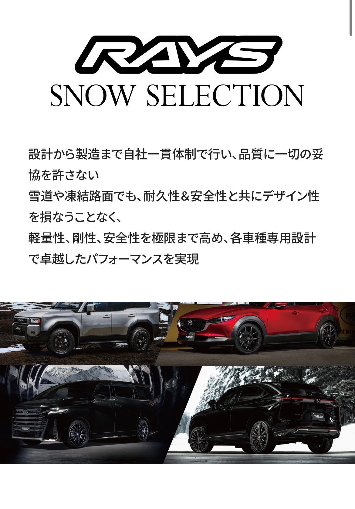 2025年 RAYS ホイール大商談会 第3弾 開催！ | 店舗おススメ情報 | タイヤ館 綾瀬（神奈川県）