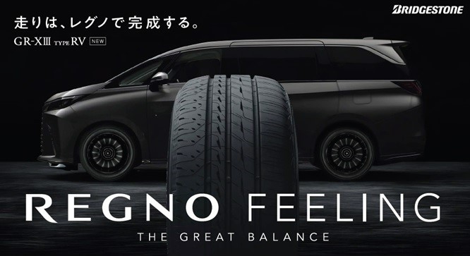 【新商品】2025年2月1日発売 「ブリヂストン REGNO GR-XⅢ type RV」 | お知らせ | タイヤ館 梅坪（愛知県） | 愛知県・三重県のタイヤ、カー用品ショップ タイヤから ...
