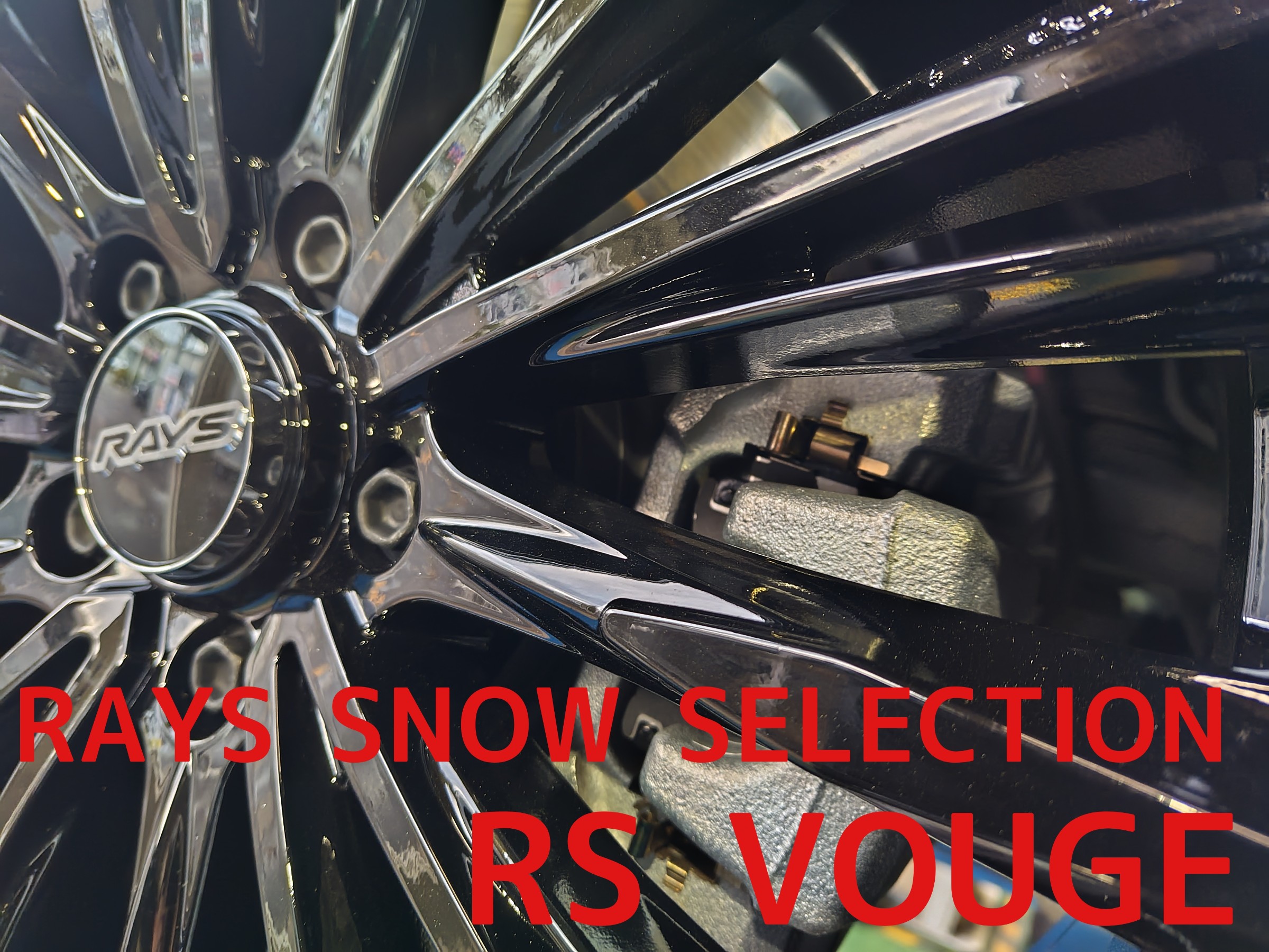 クラウンにRAYS RS VOUGE装着！ | 店舗おススメ情報 | タイヤ館 秋田（秋田県）