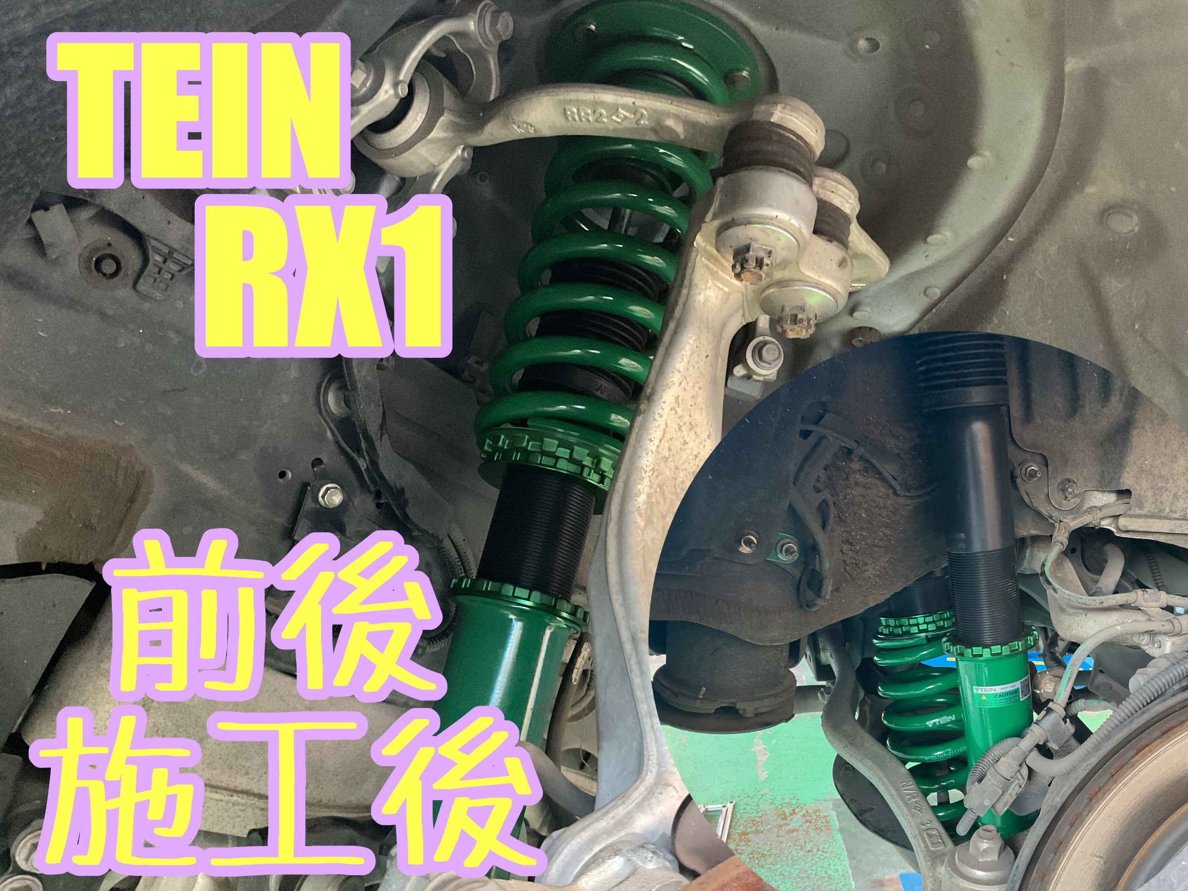 CRWON~TEIN RX1取付け~ | 店舗おススメ情報 | タイヤ館 水戸けやき台（茨城県）