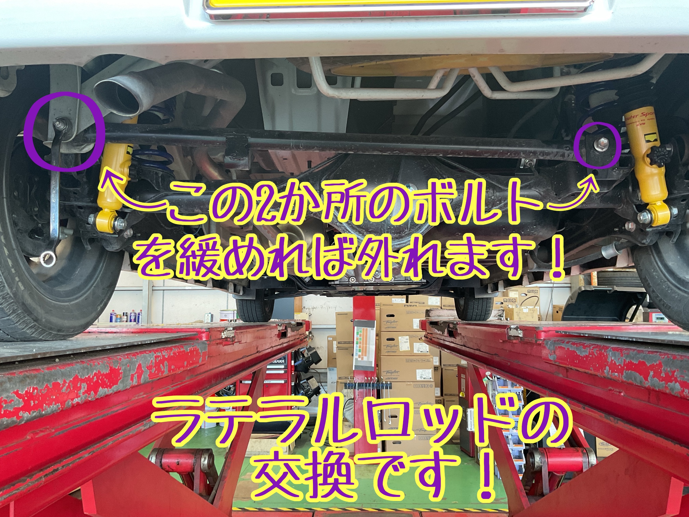 EVERY~RSR LATERAL ROD取付け~ | 店舗おススメ情報 | タイヤ館 水戸けやき台（茨城県）