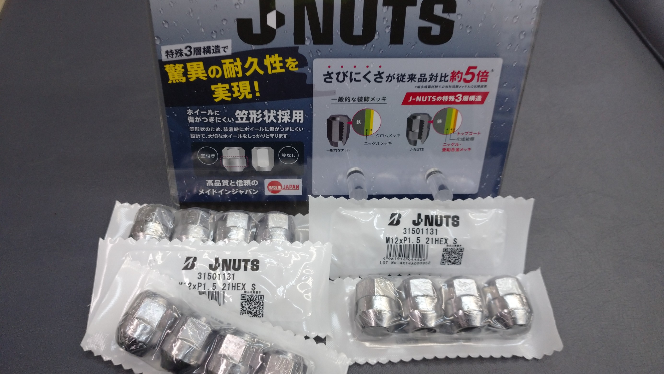 ブリヂストンのJ‐NUTS | 店舗おススメ情報 | タイヤ館 市原（千葉県）