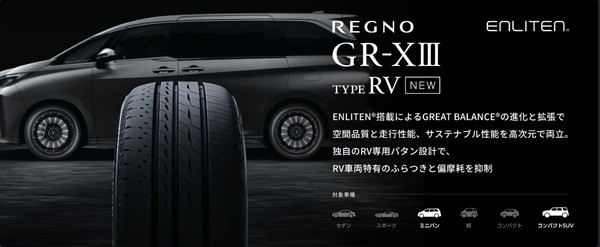 REGNO GR-XⅢ TYPE RV[レグノ ジーアール・クロススリー タイプ アールブイ] | 店舗おススメ情報 | タイヤ館 浜松高林店 ...