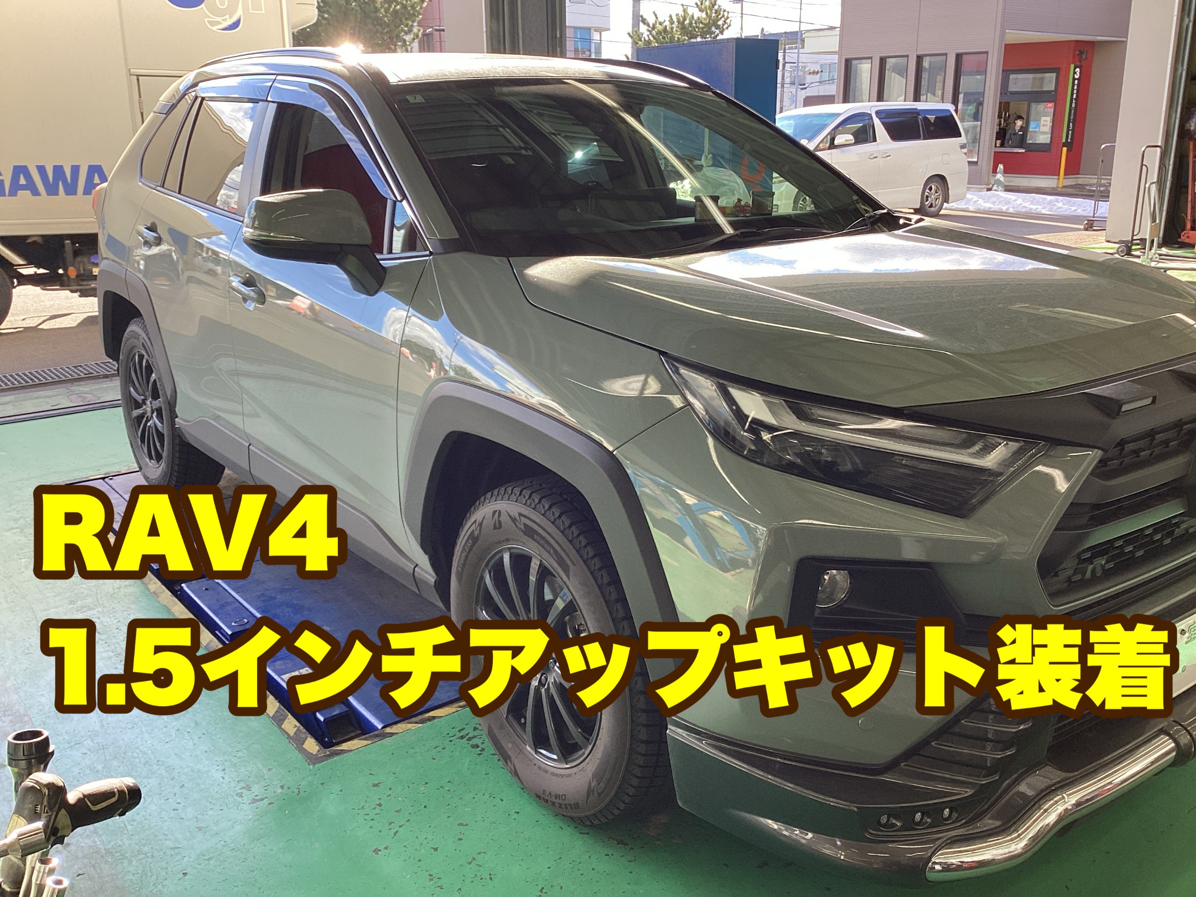 ☆RAV4☆ACCイージーアップ取付＆アライメント☆ | 店舗おススメ情報 | タイヤ館 ビィ・ワークス登別（北海道）