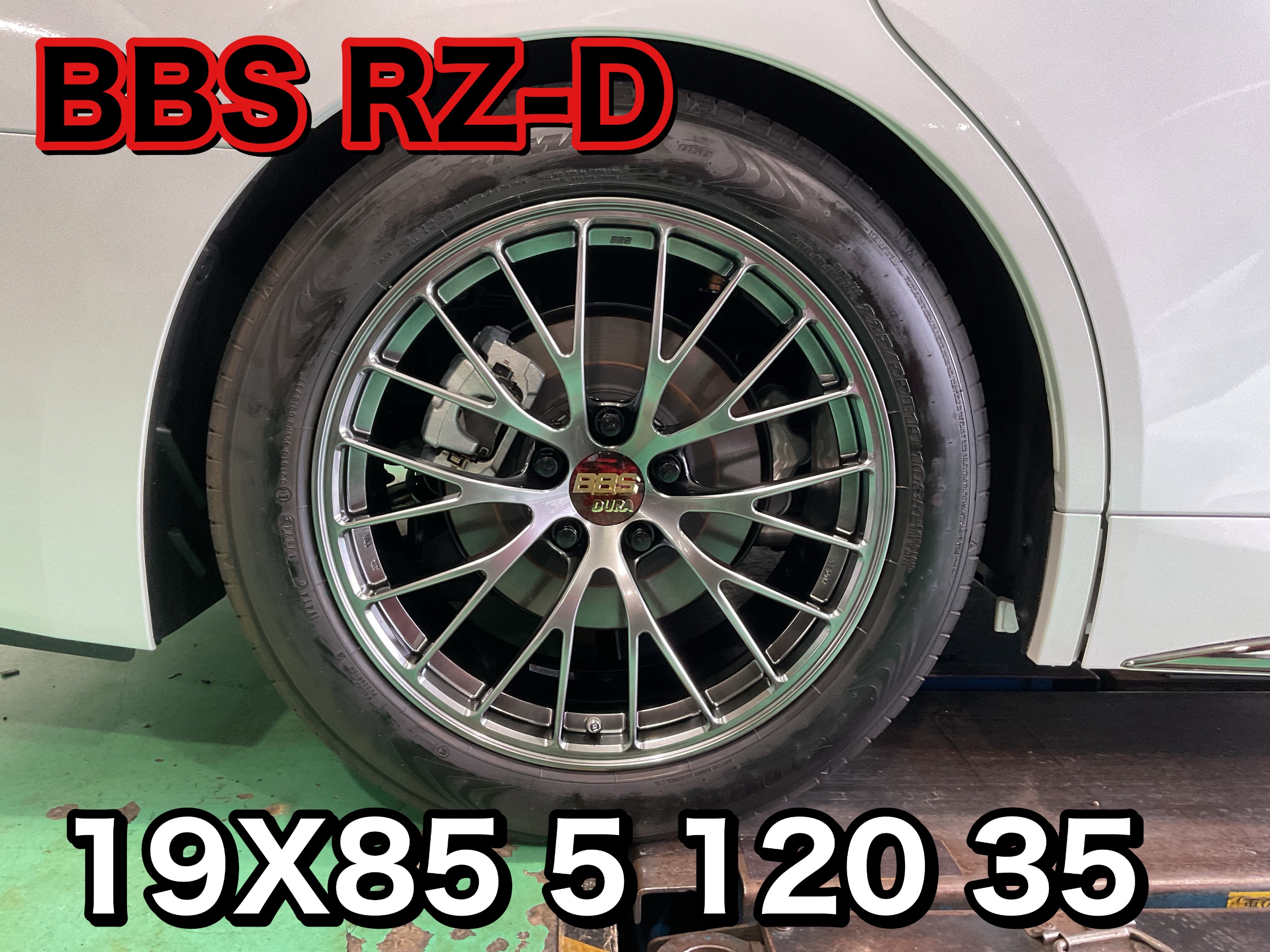 【アルファ-ド】 BBS RZ-D 装着しました！ | 店舗おススメ情報 | タイヤ館 池田（大阪府）