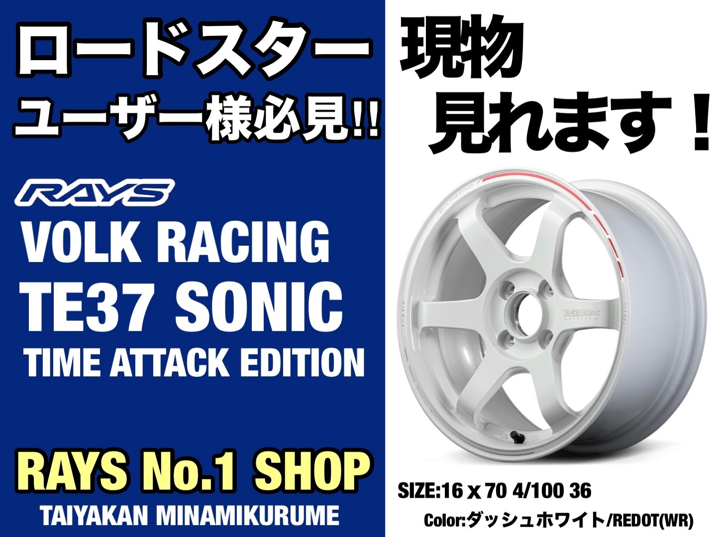 【即取付出来ます！】マツダ ロードスター ユーザー様 おススメ！レイズ ボルクレーシング TE37 ソニック タイム アタック エディション ホワイト/REDOT(WR) 16インチ ...