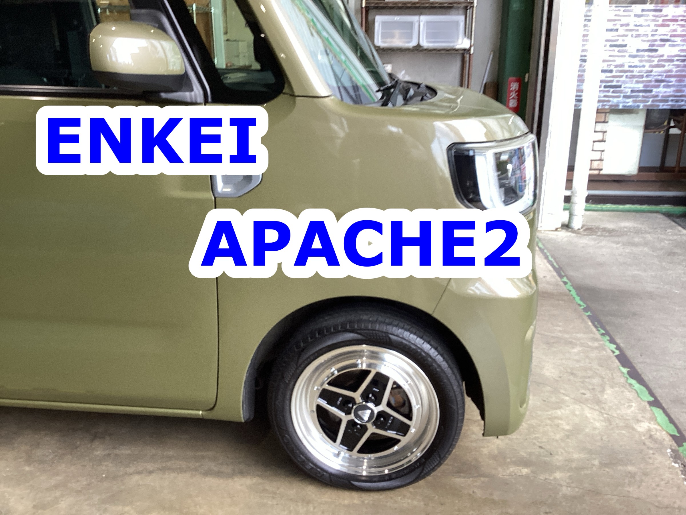 ピクシスメガ ENKEI APACHE2 装着☆彡 | 店舗おススメ情報 | タイヤ館 さやま（埼玉県）