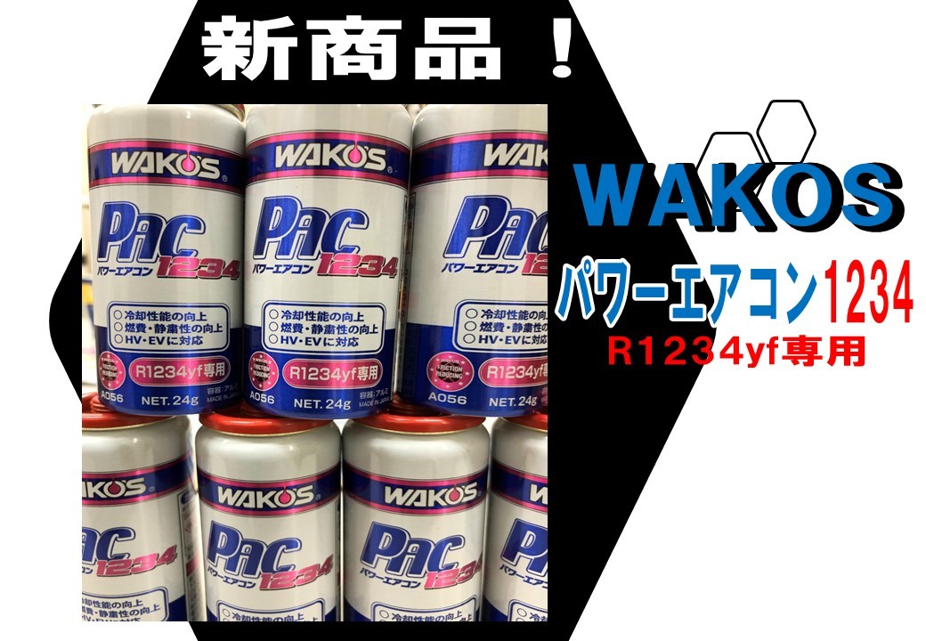 スイフトスポーツ【ZC33S】にワコーズパワーエアコン1234施工 | 店舗おススメ情報 | タイヤ館 栗東（滋賀県）