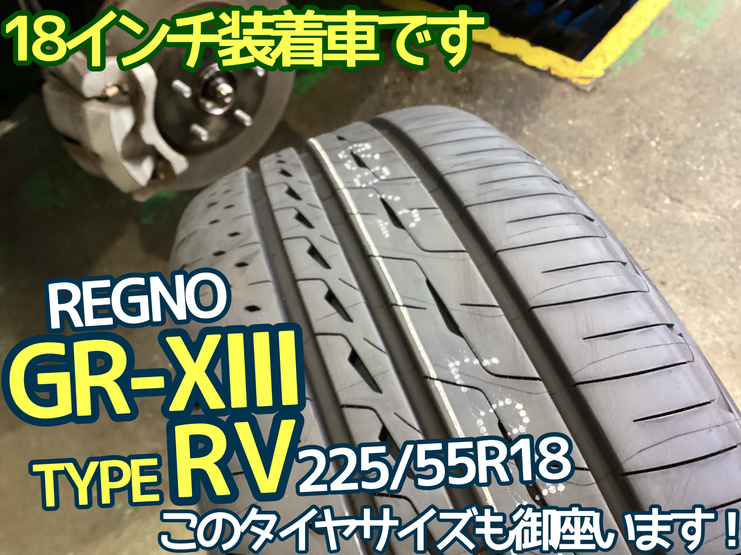 【スバル フォレスタ―】大好評♪レグノGR-XIII TYPE RV 装着です！新潟市でSUV&CUVのタイヤを交換するならタイヤ館県庁前におまかせ! | 店舗おススメ情報 | タイヤ館 県庁 ...