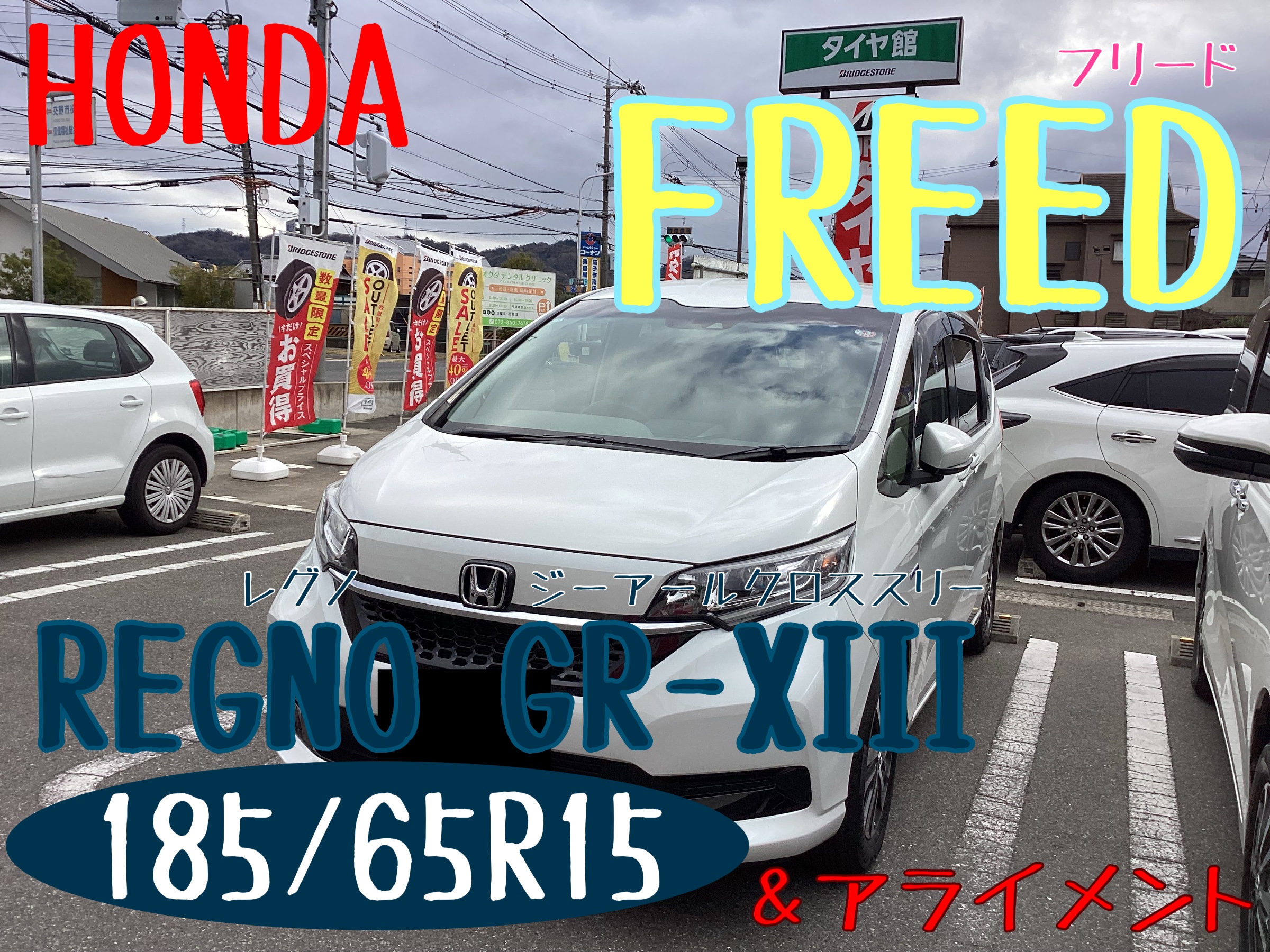 タイヤ交換でのお困りごとは当店にご相談を！ | 店舗おススメ情報 | タイヤ館 三田（兵庫県）