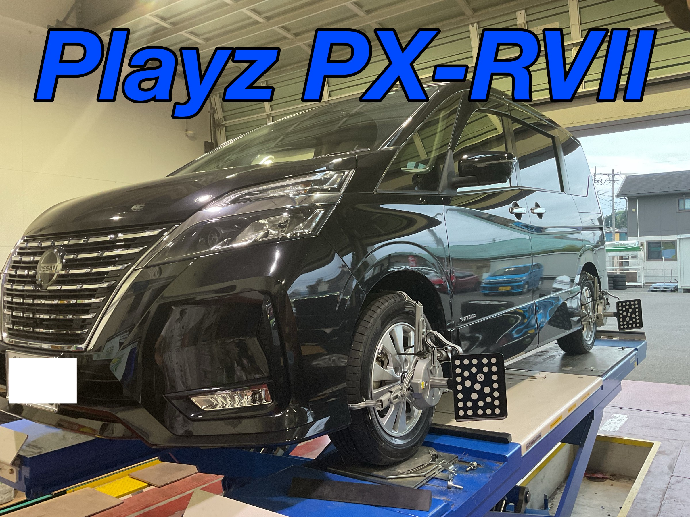日産セレナ Playz PX-RVll 装着！ | 店舗おススメ情報 | タイヤ館 福島（福島県）