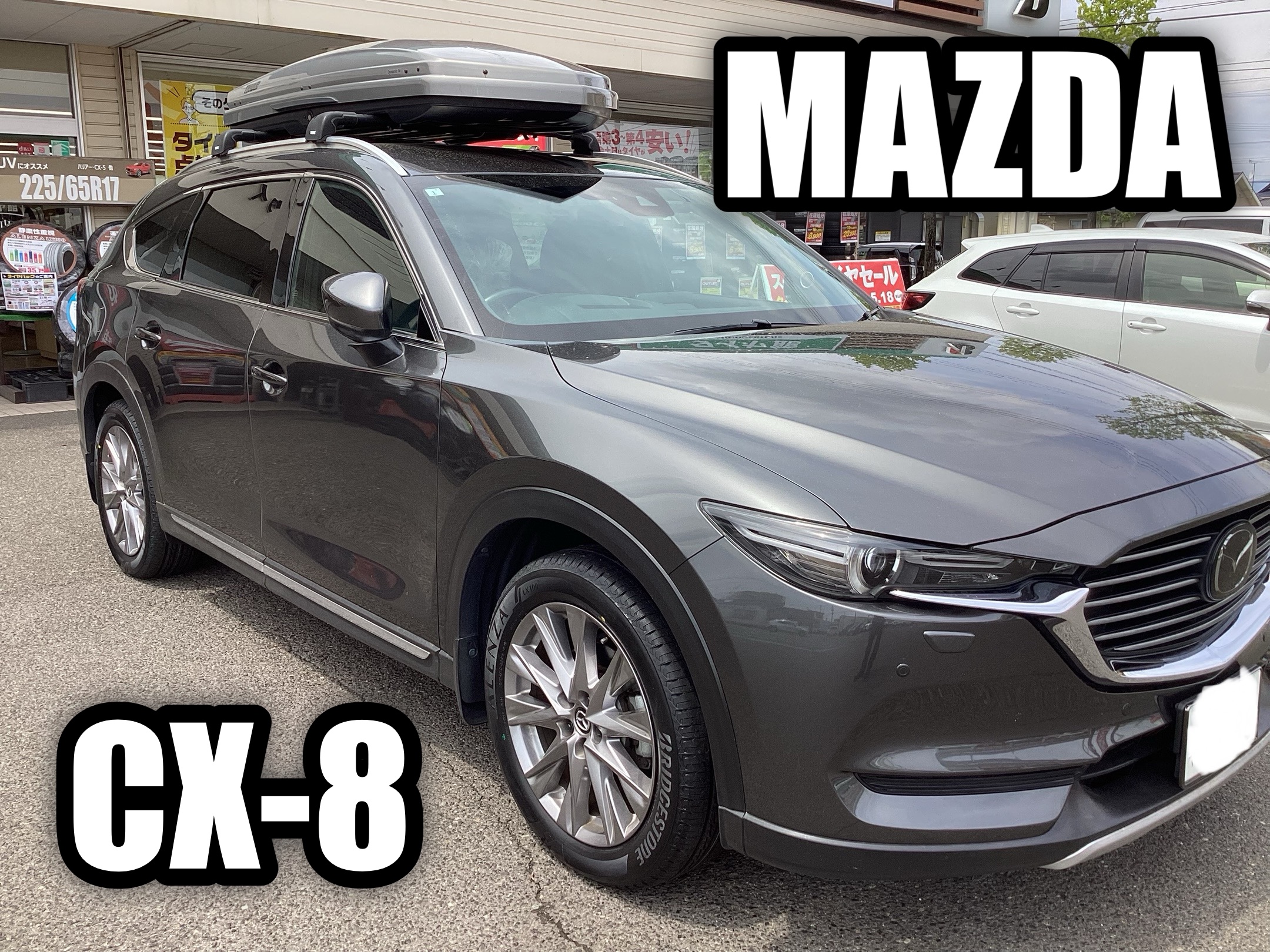SUV専用設計 アレンザ LX100 MAZDA CX-8 装着 【タイヤ館郡山】 | 店舗おススメ情報 | タイヤ館 郡山（福島県）