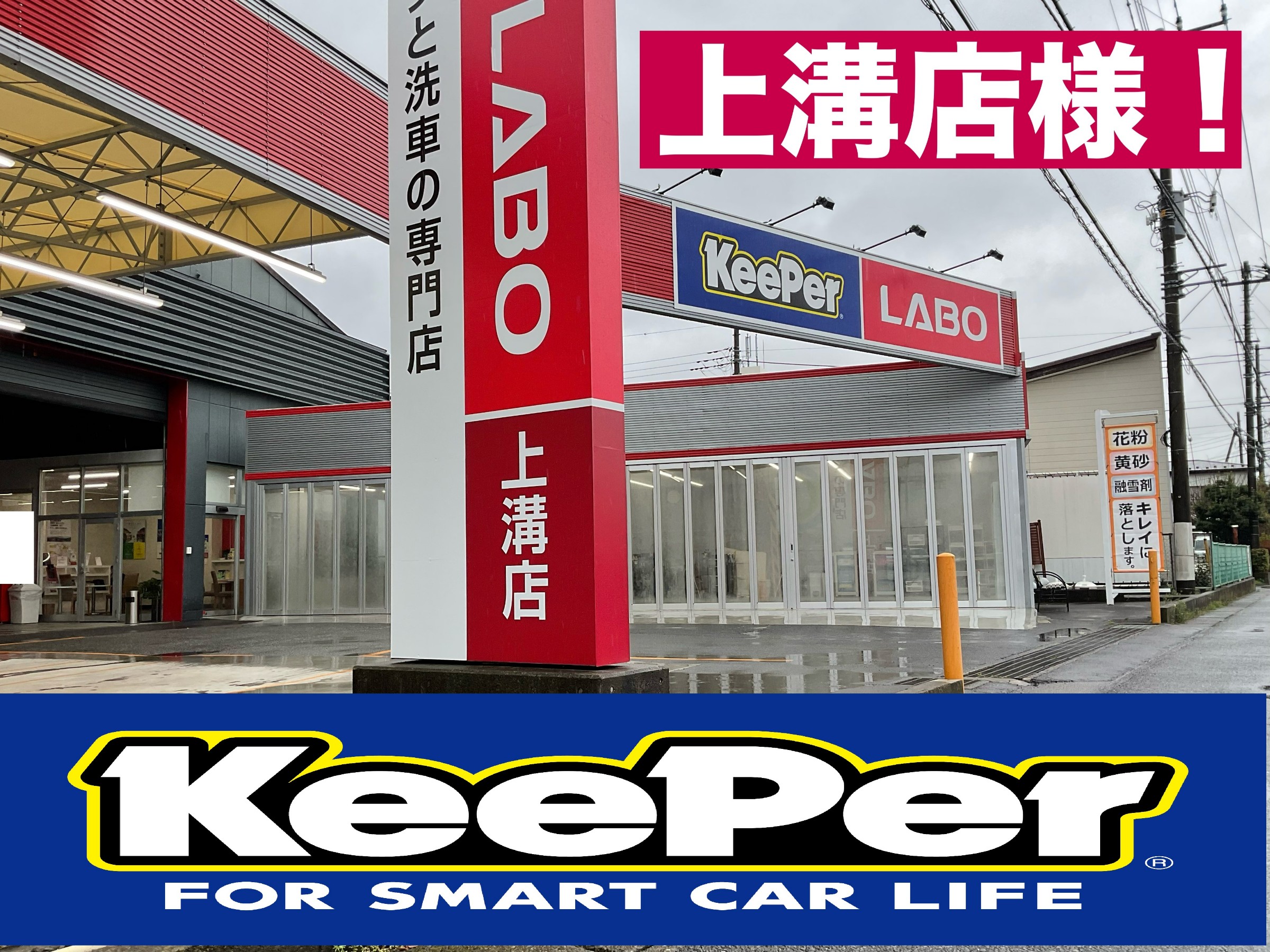 『ホンダ S660+KeePer コ－ティング施工』 | 店舗おススメ情報 | タイヤ館 相模原（神奈川県）