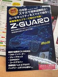 最新の盗難対策に！Z-GUARDをお使い下さい！！〜】 | 店舗おススメ情報 | タイヤ館 青山（青森県）