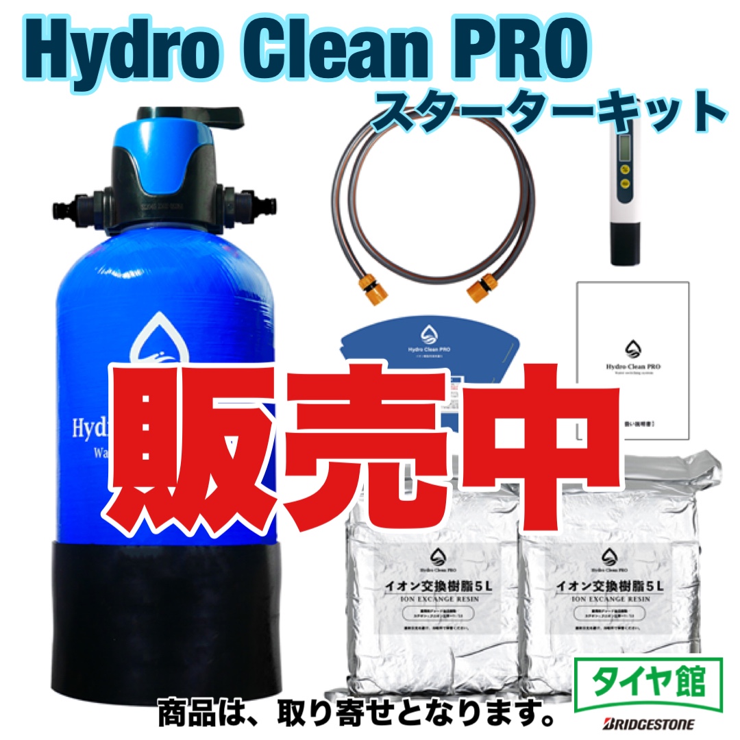【洗車の仕上げのボディの拭き上げ不要！？】洗車用"純水器"のご紹介です | 店舗おススメ情報 | タイヤ館 大府（愛知県）
