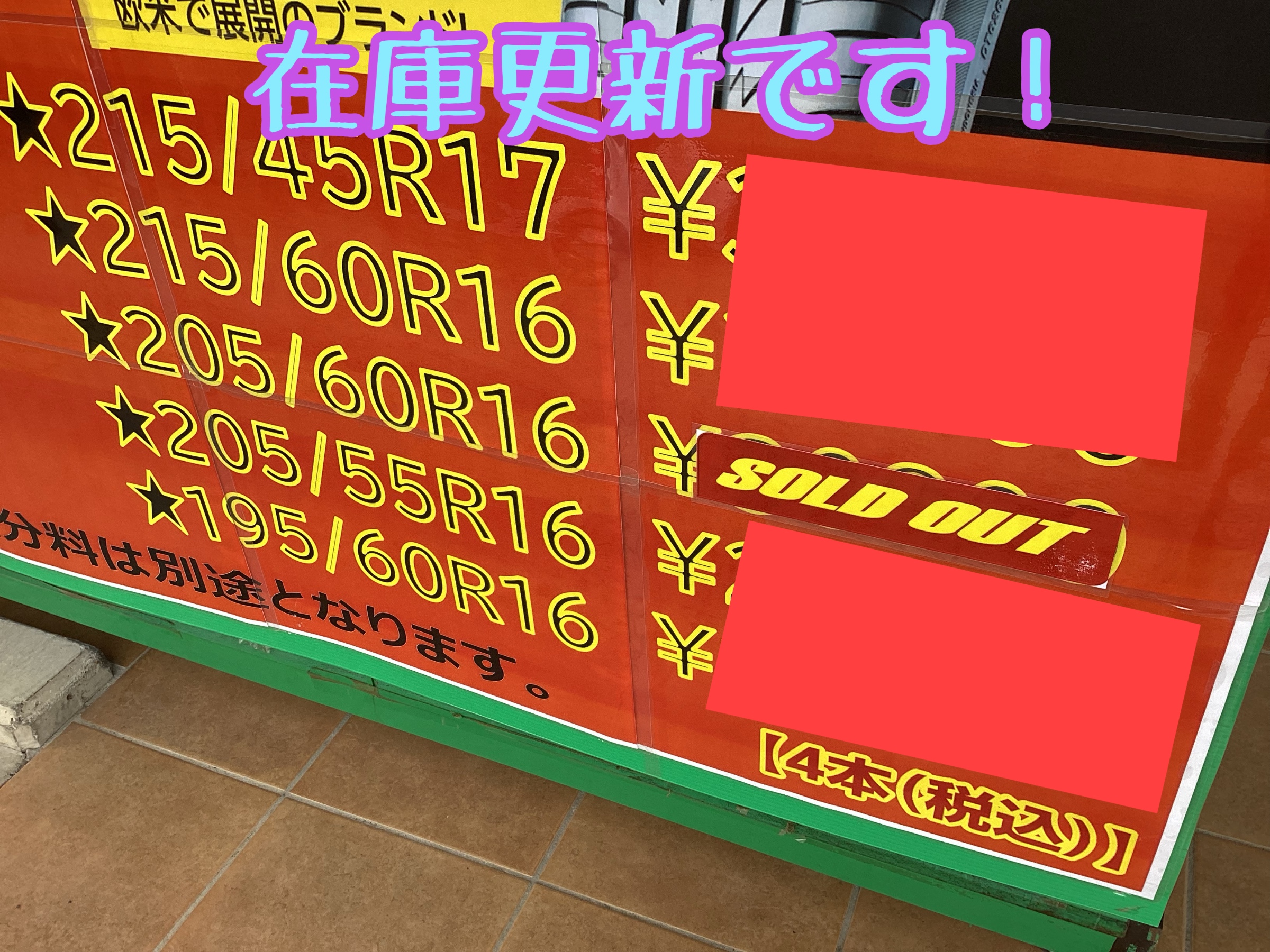 在庫処分タイヤ デイトンDT30 在庫更新のお知らせです★ | 店舗おススメ情報 | タイヤ館 吉川（埼玉県）