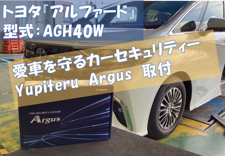 トヨタ『プリウス』型式：MXWH60 愛車を守るカーセキュリティ！ Yupiteru製 Argus 取り付け | 店舗おススメ情報 | タイヤ館 かわごえ（埼玉県）