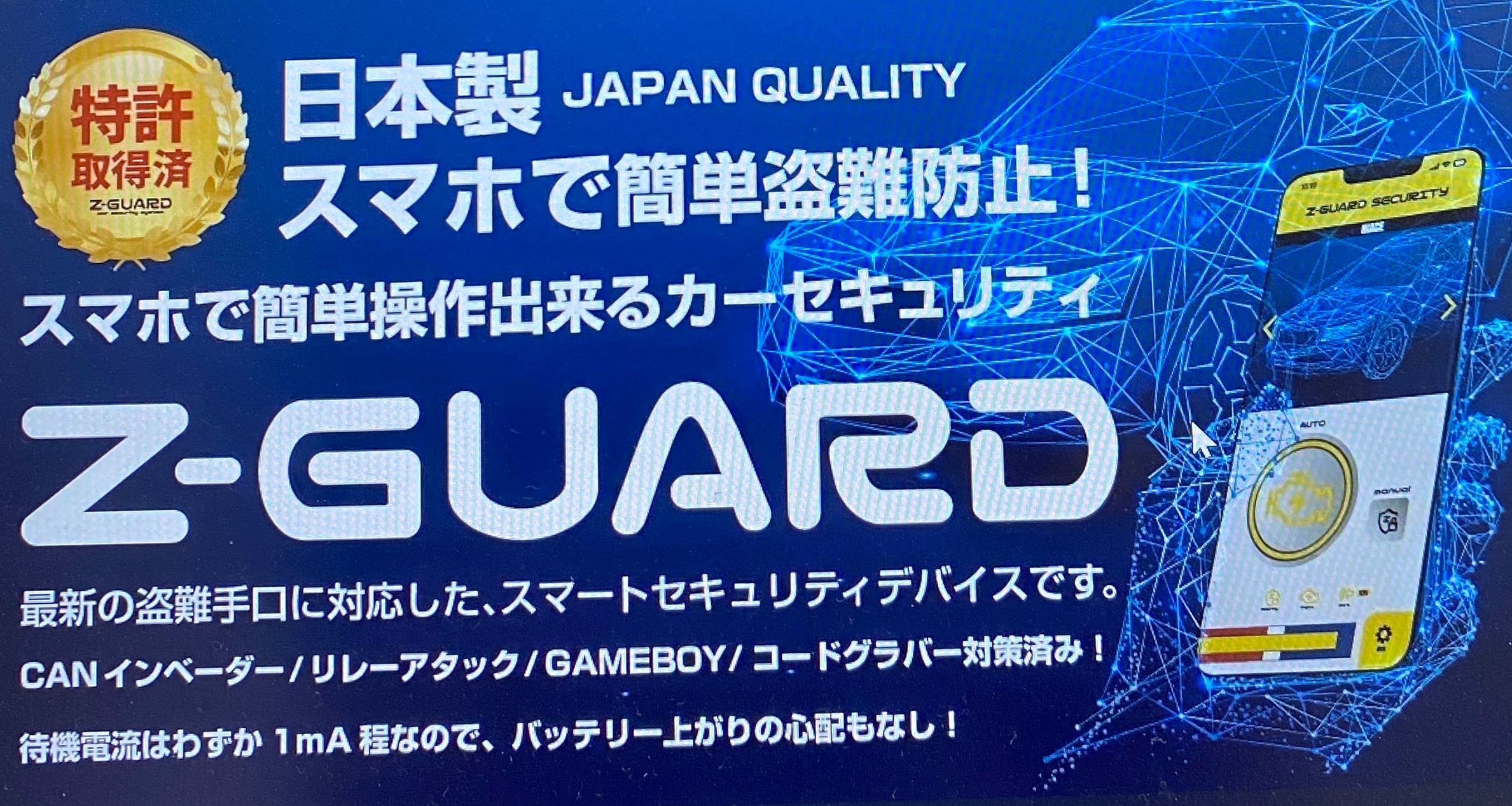 最新カーセキュリティ Z-GUARD 取扱開始！ | お知らせ | タイヤ館 成田（千葉県） | 千葉県のタイヤ、カー用品ショップ タイヤからはじまる、トータルカーメンテナンス タイヤ館グループ