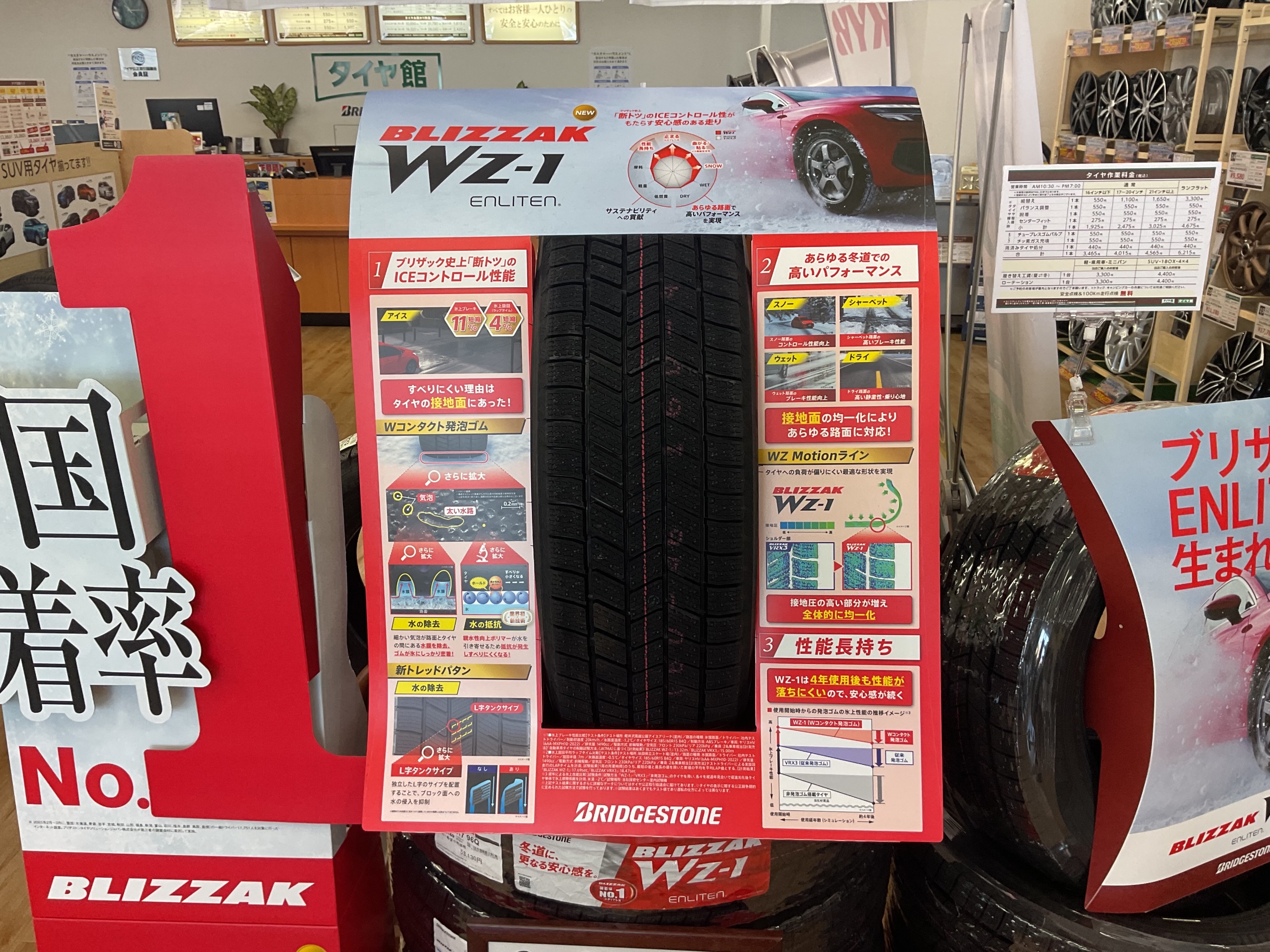 本日より発売開始‼︎ 新商品WZ-1のご紹介です | 店舗おススメ情報 | タイヤ館 川口（埼玉県）