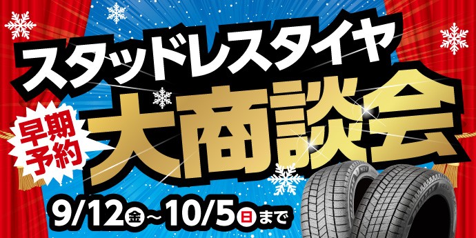 より長く持ち、効き、曲がる！ 現行ブリザックWZ-1 ENLITEN搭載！ | 店舗おススメ情報 | タイヤ館 手稲（北海道）