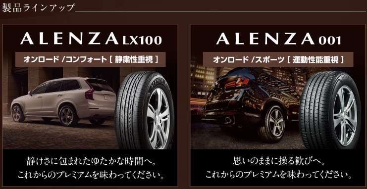 すべてのSUVに格別な乗り心地を Tasting ALENZA | 店舗おススメ情報 | タイヤ館 宮崎（宮崎県）