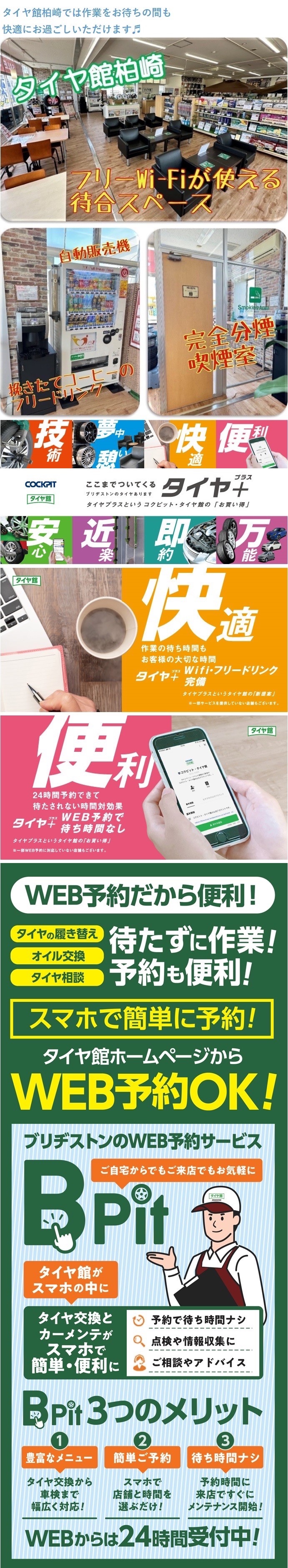 本日はレディースDAY♪ | 店舗おススメ情報 | タイヤ館 柏崎（新潟県）