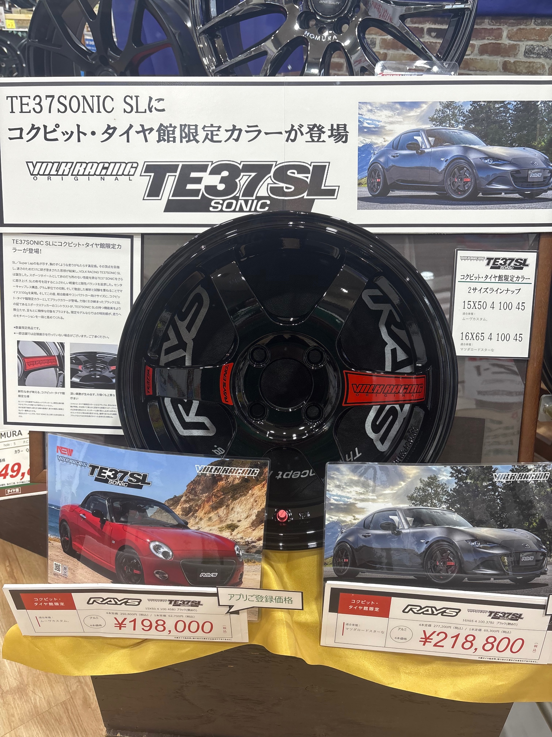 RAYS VOLK/RACING TE37SL SONIC オリジナルカラー発売中！ | 店舗おススメ情報 | タイヤ館 秋田仁井田（秋田県）