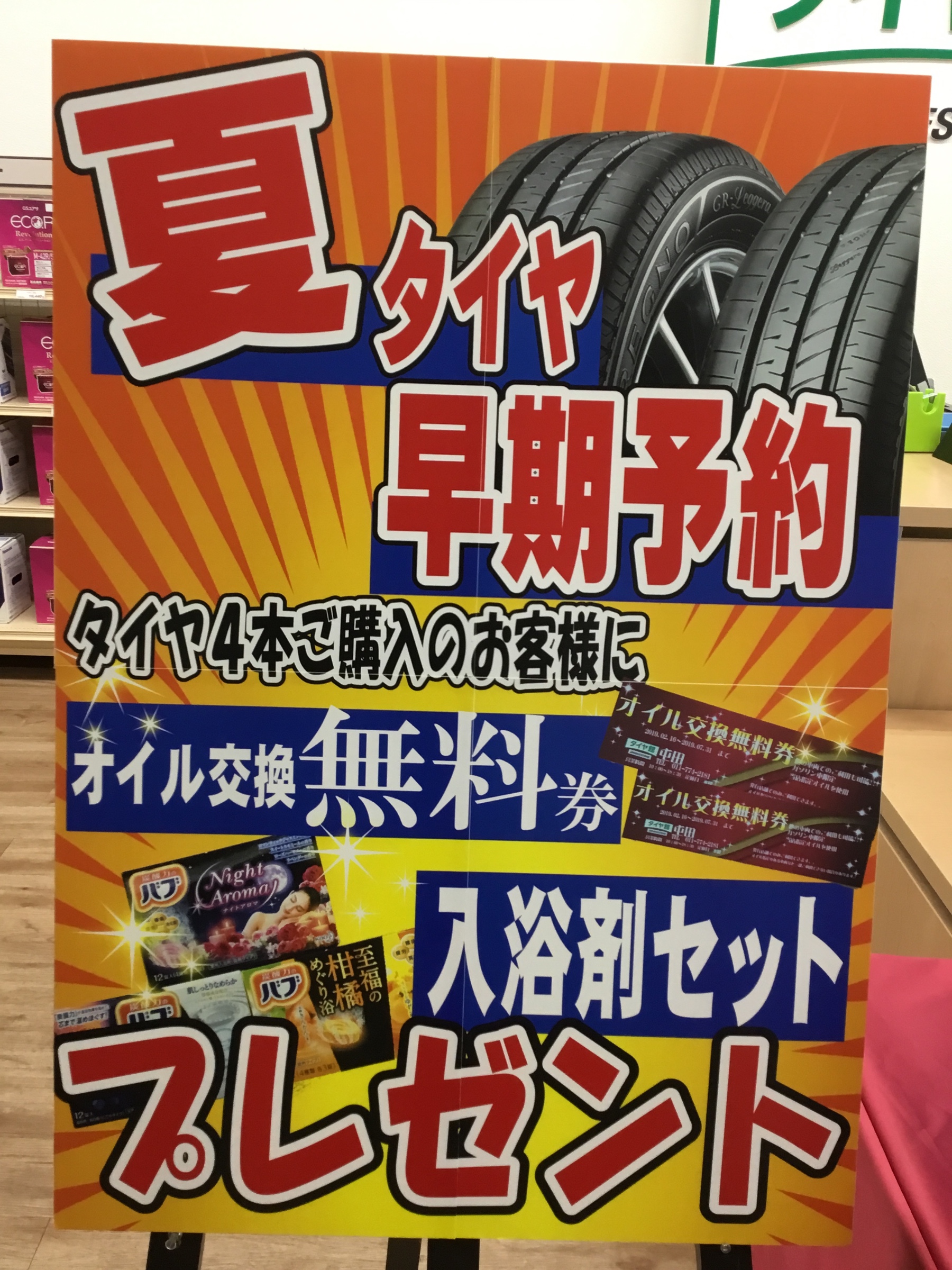 夏タイヤの早期予約セール第1弾終了まで2日 スタッフ日記 タイヤ館 屯田 タイヤからはじまる、トータルカーメンテナンス タイヤ館グループ 