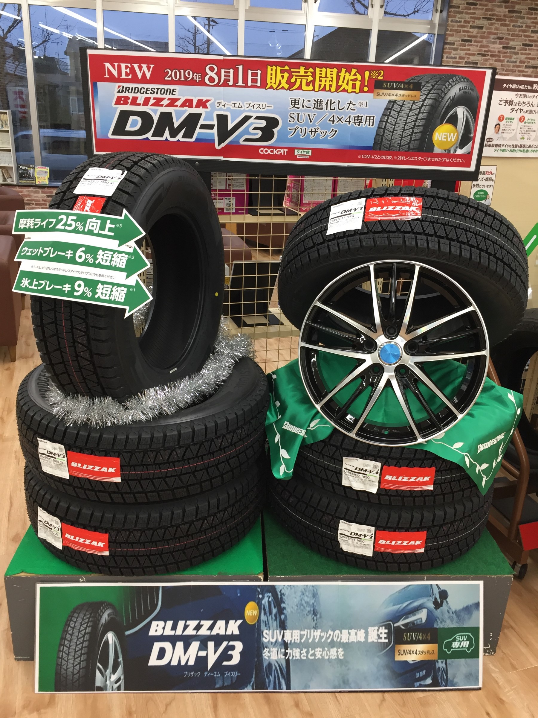 SUV・4X4 』専用タイヤ【 DM-V3 】” 新登場 " (' ')ゞ | 店舗おススメ情報 | タイヤ館 厚別（北海道）